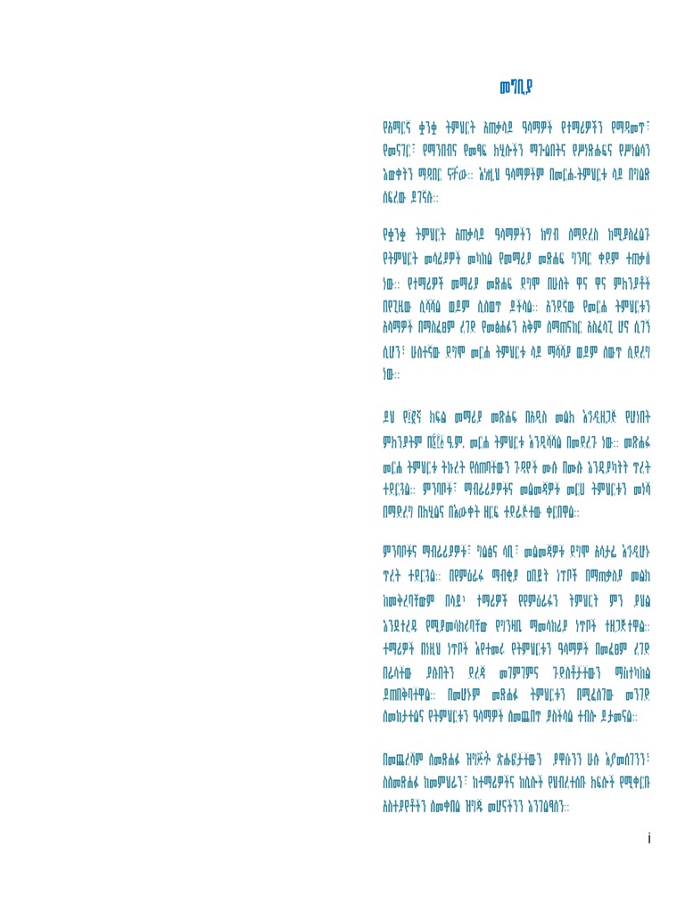 Grade 12 Ethiopian Official Language Book | PDF
