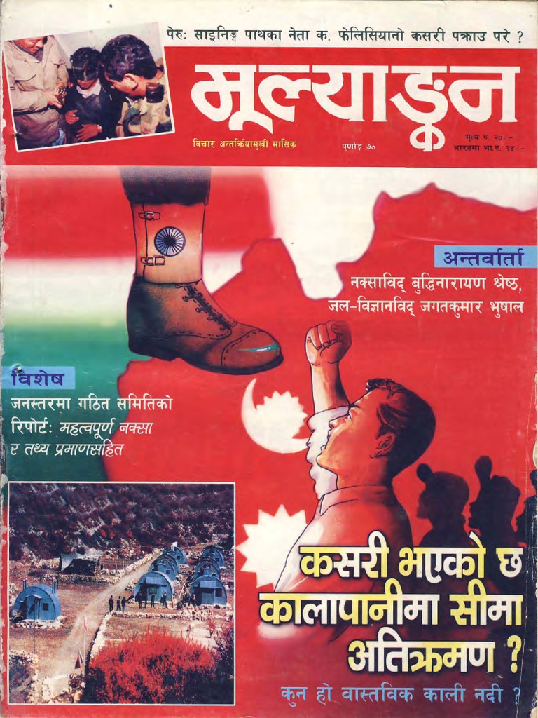 Mulyankan 17 70 | PDF
