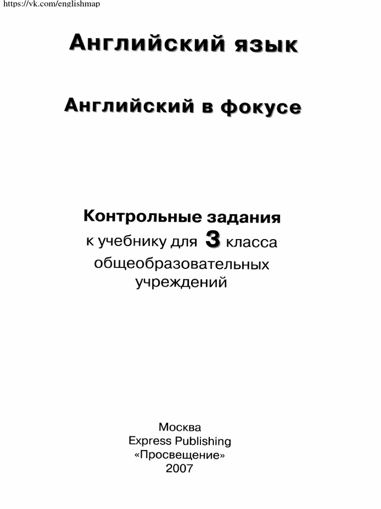 Spotlight 3 Test Booklet 2007 | PDF