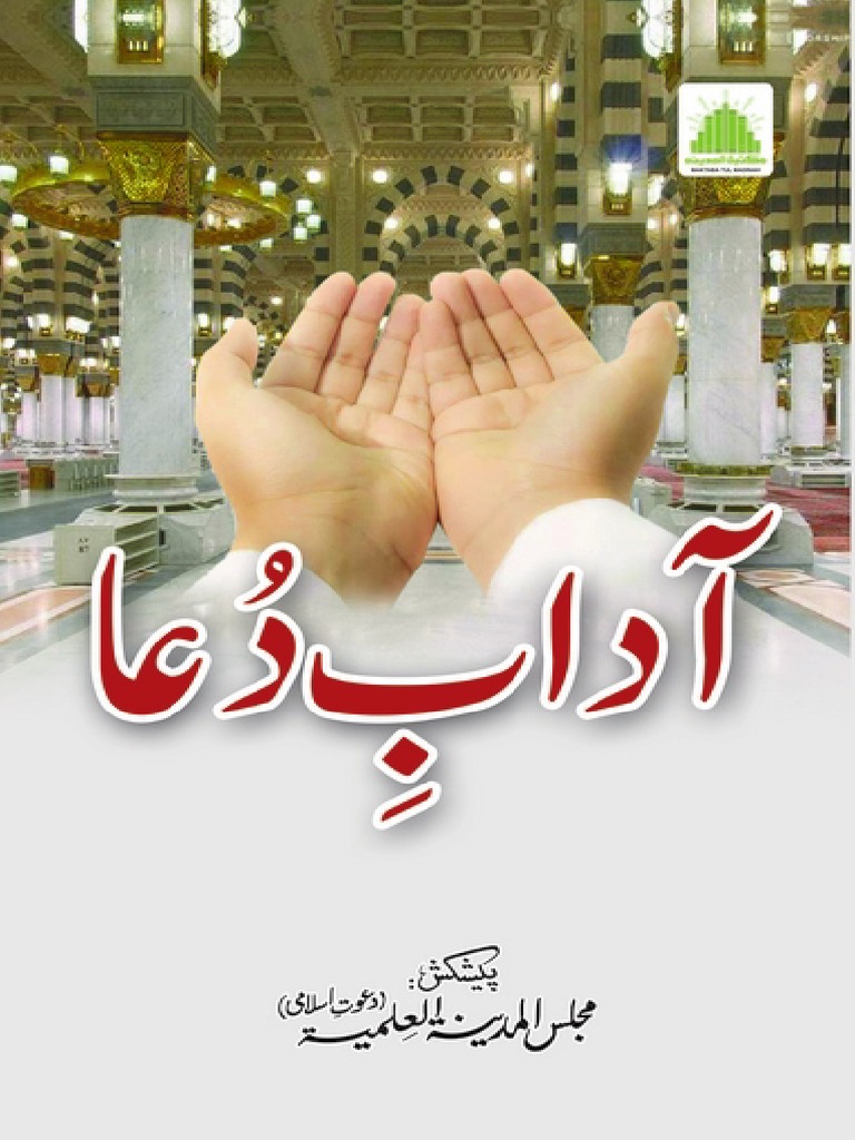 Adaab e Dua | PDF