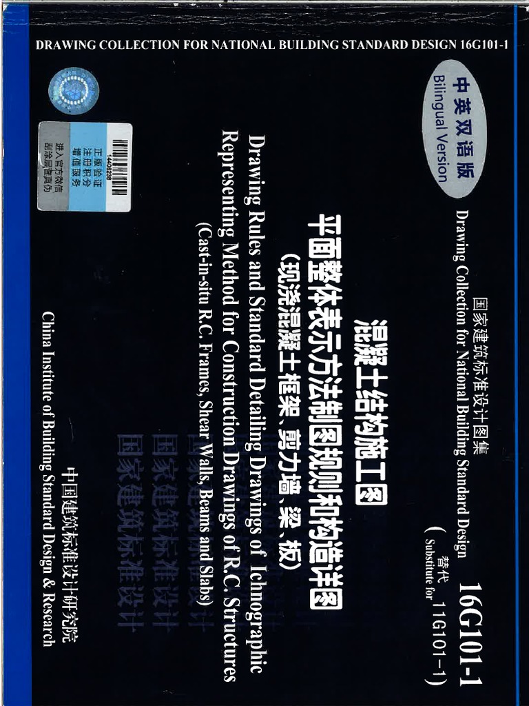 SN China - 16G101-1 | PDF