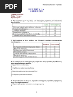 Β ΓΥΜΝΑΣΙΟΥ ΑΡΧΑΙΑ - ΛΕΞΙΛΟΓΙΚΟΙ ΠΙΝΑΚΕΣ | PDF