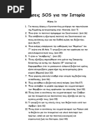 ΚΕΦ Β Δ.Ε.3 Η ΕΞΑΠΛΩΣΗ ΤΩΝ ΑΡΑΒΩΝ | PDF