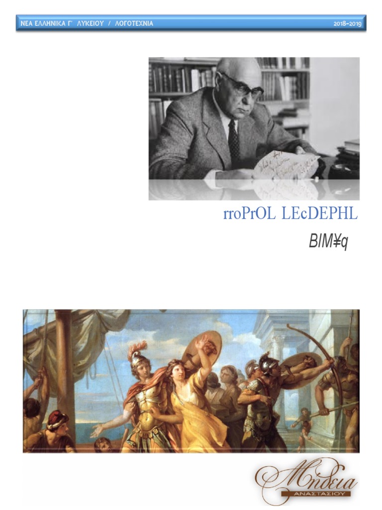 ελενη σεφερη | PDF