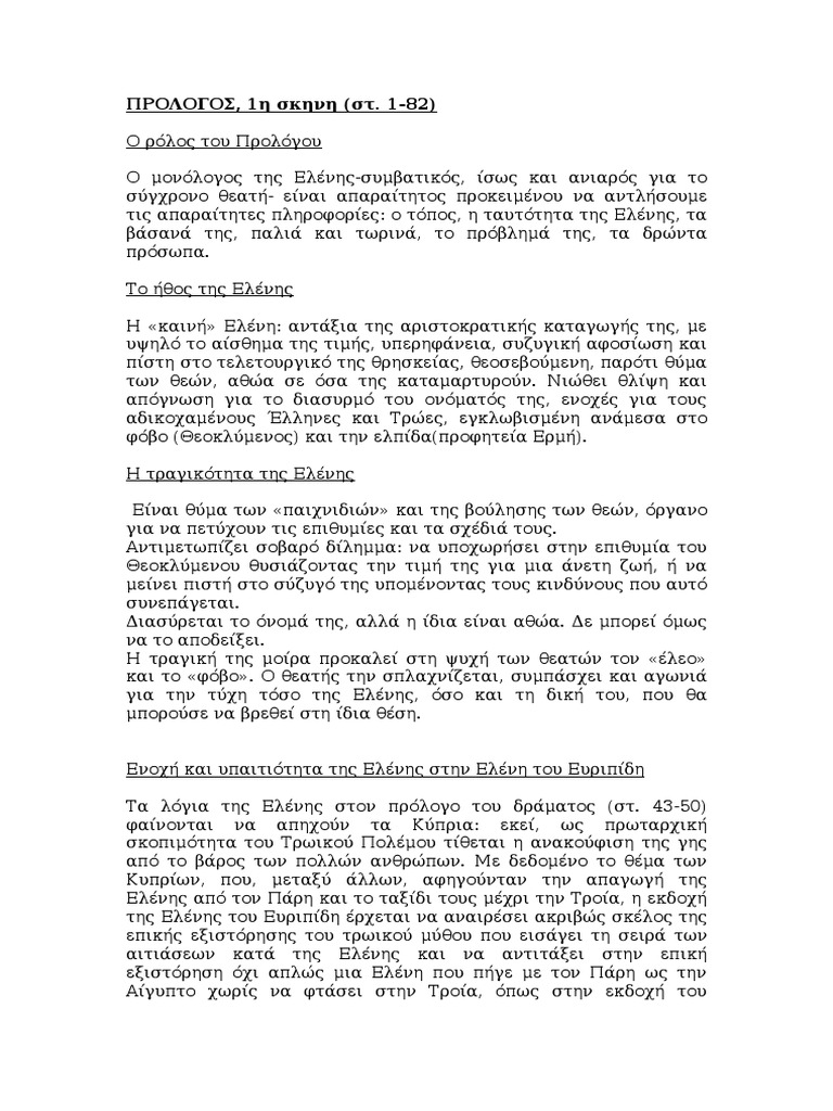 ΕΛΕΝΗ ΕΥΡΥΠΙΔΗ | PDF