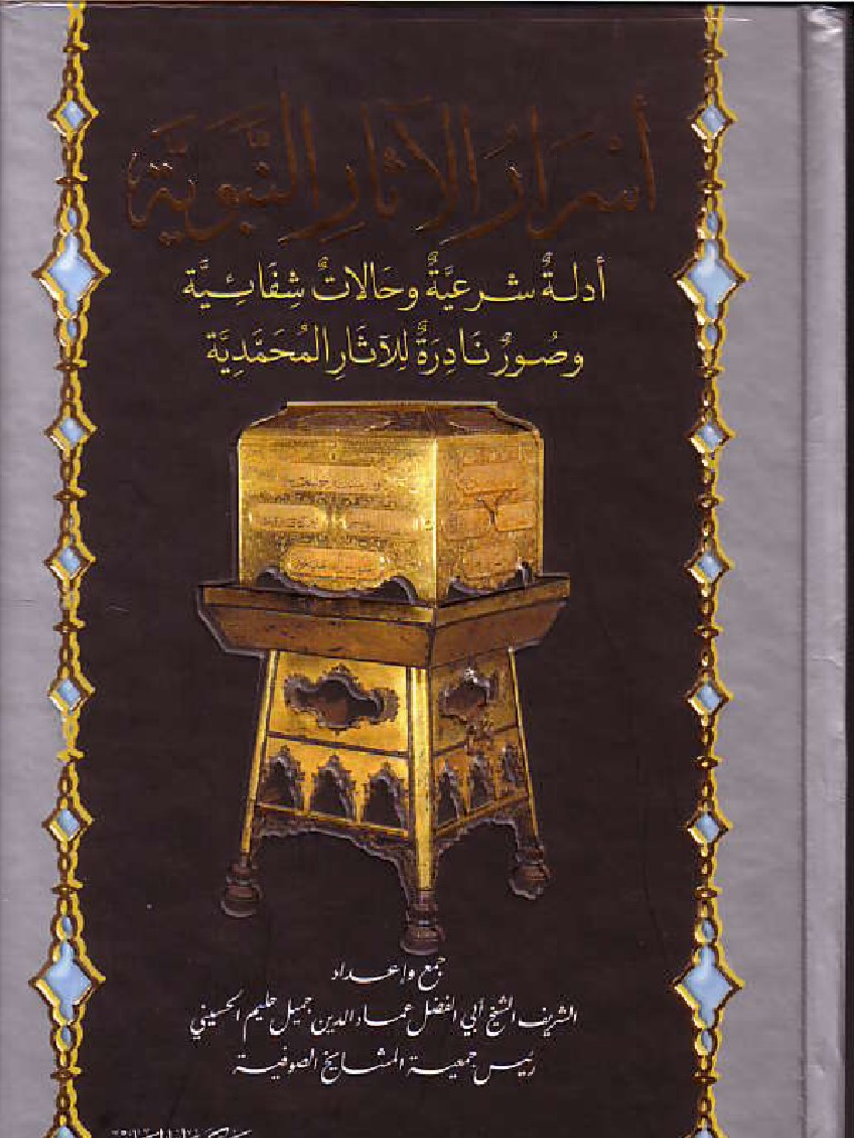 Asrar Al Athar Alnabawiyya | PDF