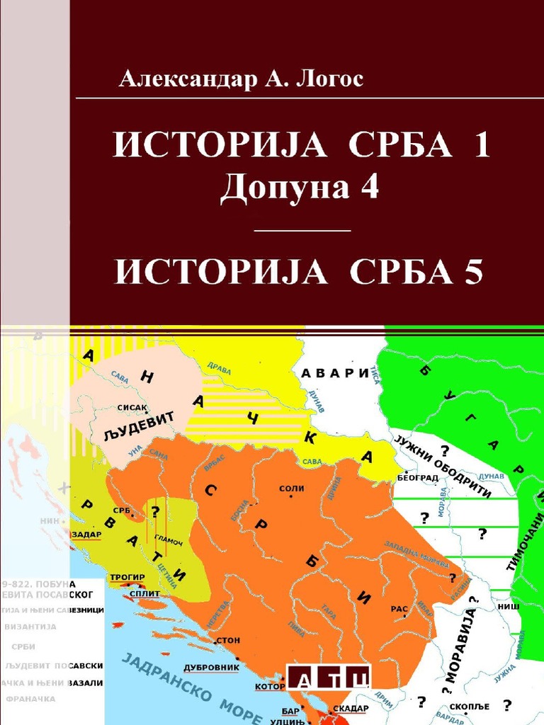 Istorija Srba 1 Dopuna 4 Istorija Srba 5 | PDF
