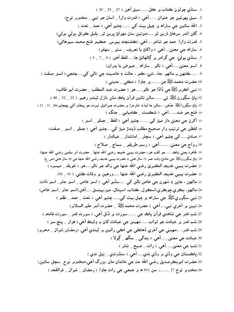 Sindhi Class Four Question Answers | PDF