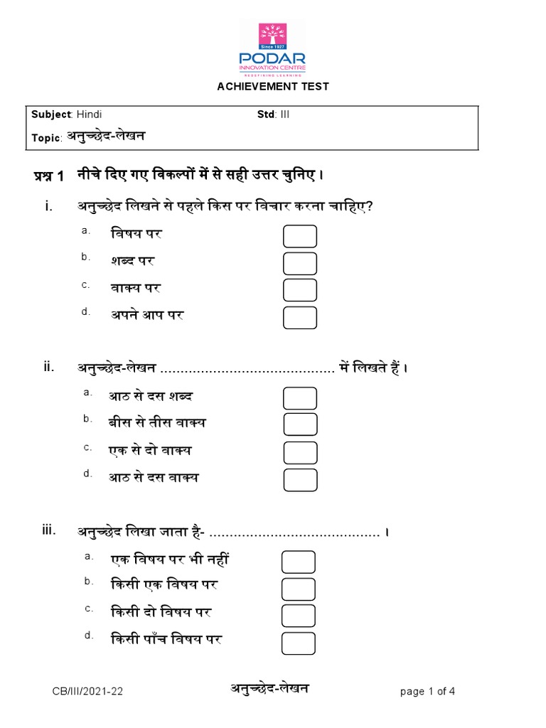 Hindi Achievement Test | PDF