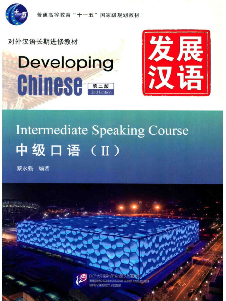 Intermediate Speaking Course 2 | PDF