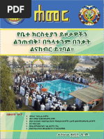 Metaf Kidus Tinat 2016-M1 | PDF