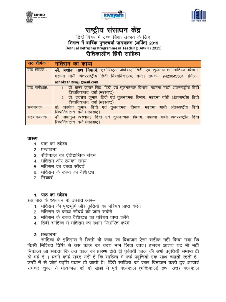 मतिराम का जीवन परिचय | PDF | Language Arts & Discipline | Science ...