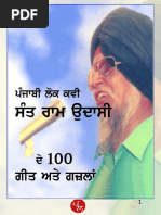 Chandi Di Var (Gurmukhi, Hindi, English Meanings) | PDF