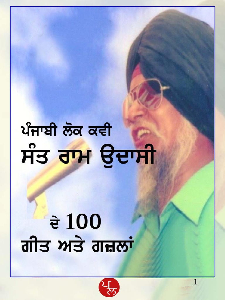 Sant Ram Udasi Poetry | PDF