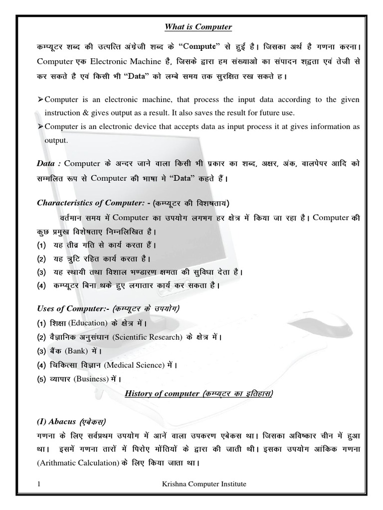 Computer Notes Hindi | PDF | Read Only Memory | Computer Data Storage