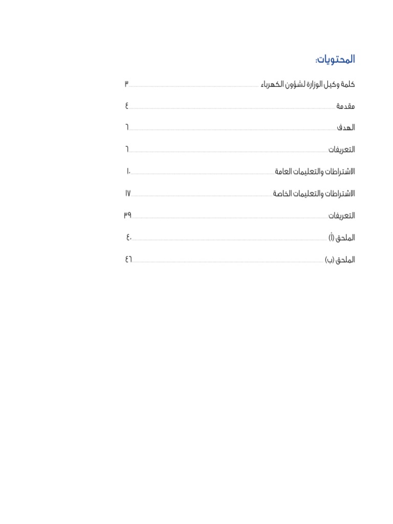 SEC - Electrical Installations Modifications and Implementations Guide | PDF