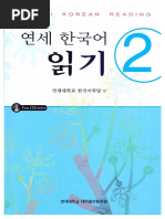 Sejong Korean 1A - Textbook | PDF