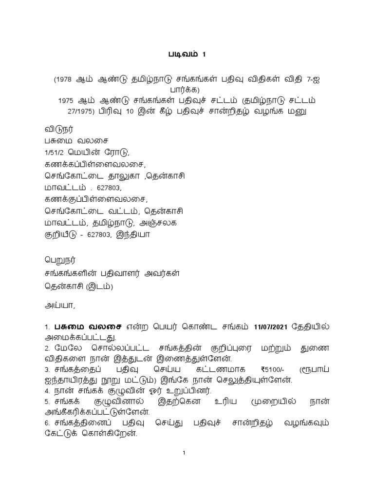 Application of Sangam | PDF