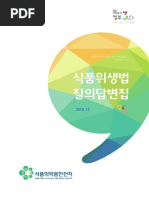 의약품보관소 온습도 매핑 - 홈페이지 업로딩 | PDF