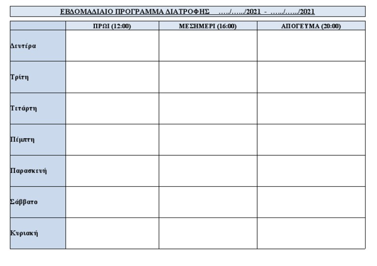 Πινακας Για Προγραμμα Διατροφης | PDF