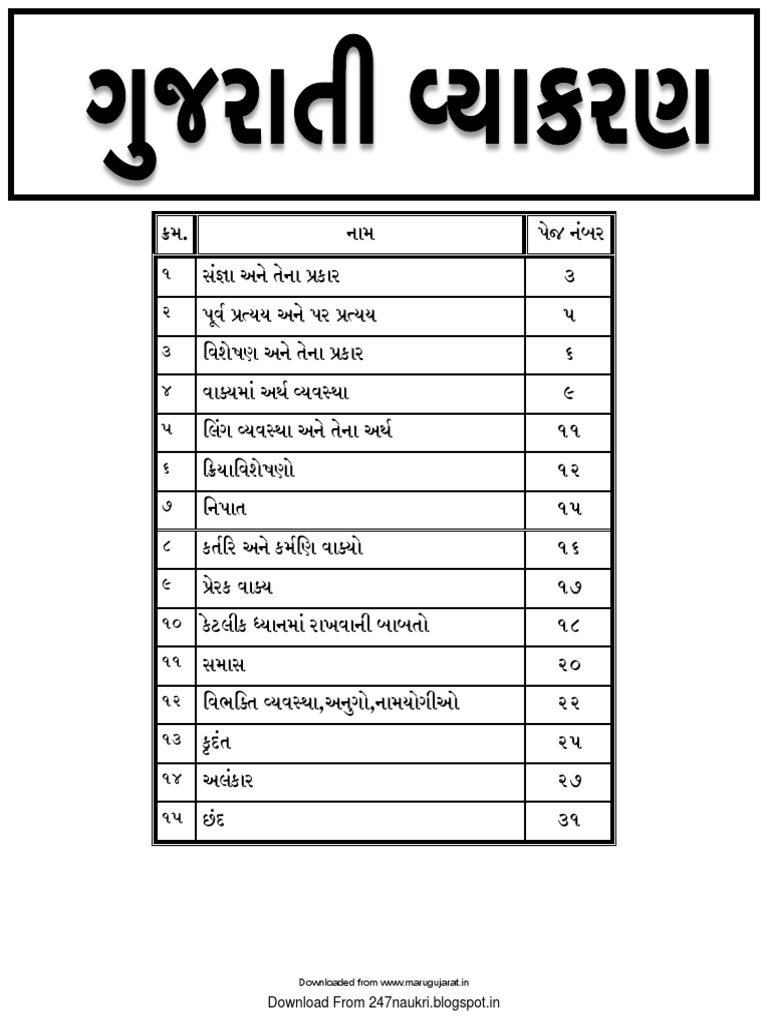 Gujarati Grammar Full Book PDF Download | PDF