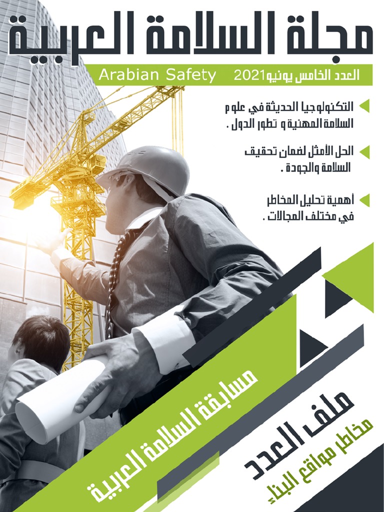Arabian Safety 5 | PDF