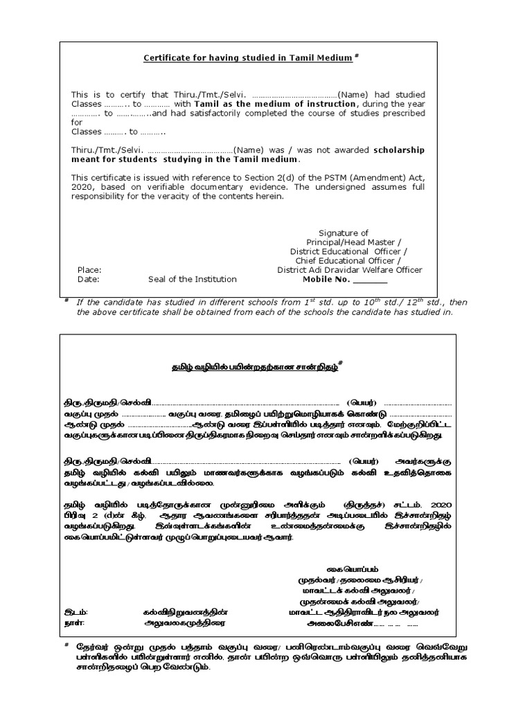 PSTM Certificate Latest TNPSC | PDF