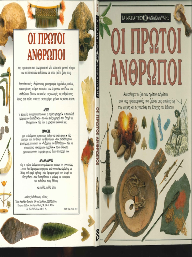 Oi Protoi Anthropoi | PDF