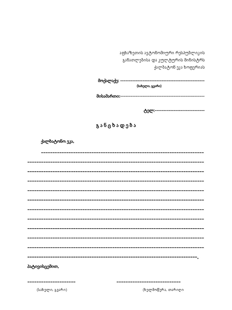 Gancxadebis Forma | PDF