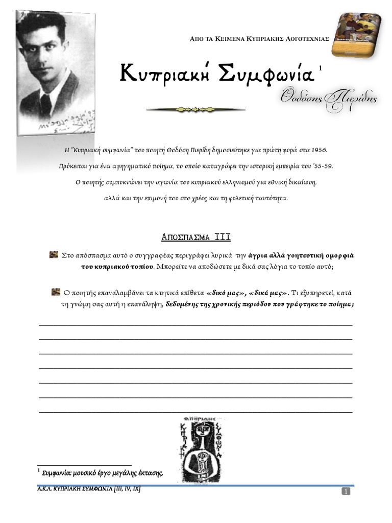 Κυπριακή Συμφωνία | PDF