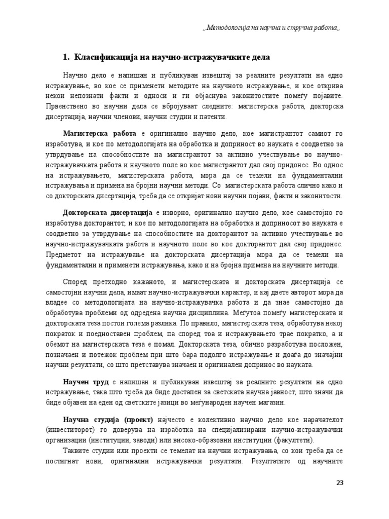 Научен труд | PDF