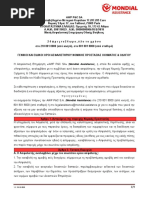 ΣΧΕΔΙΟ ΙΔΙΩΤΙΚΟΥ ΣΥΜΦΩΝΗΤΙΚΟΥ ΠΡΟΚΑΤΑΒΟΛΗΣ | PDF