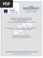 ΤΦ 1101 | PDF