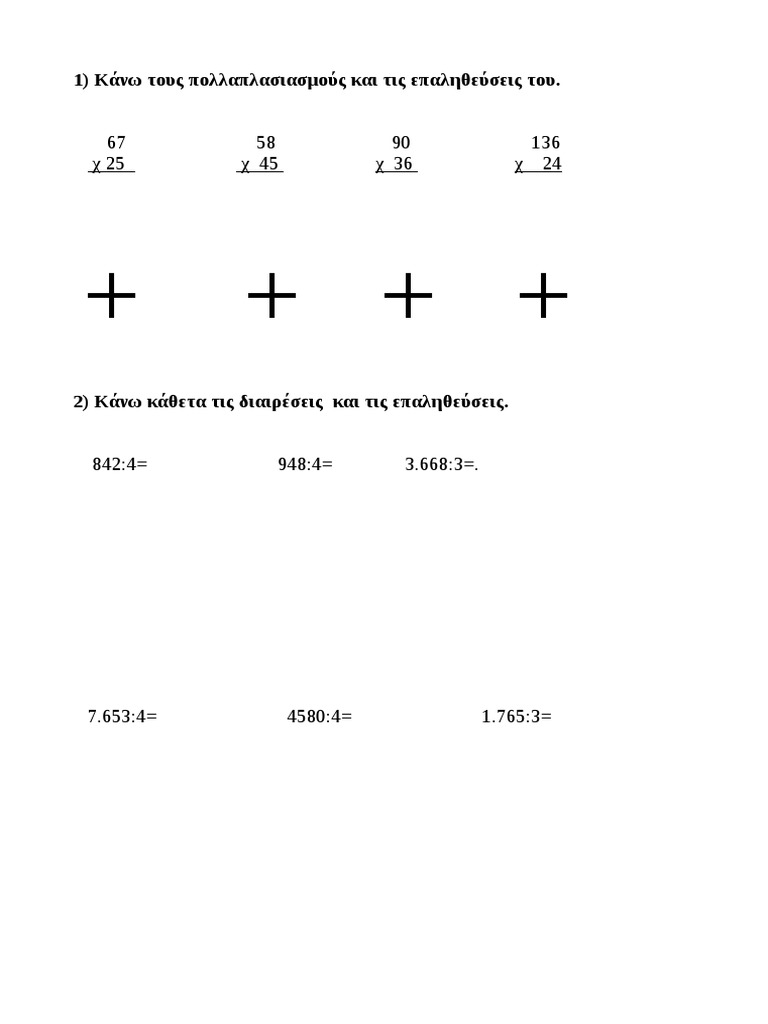 18 3 ΠΟΛΛΑΠΛΑΣΙΑΣΜΟΙ ΔΙΑΙΡΕΣΕΙΣ | PDF