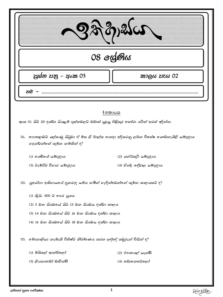 History Paper (III) Grade 08 | PDF