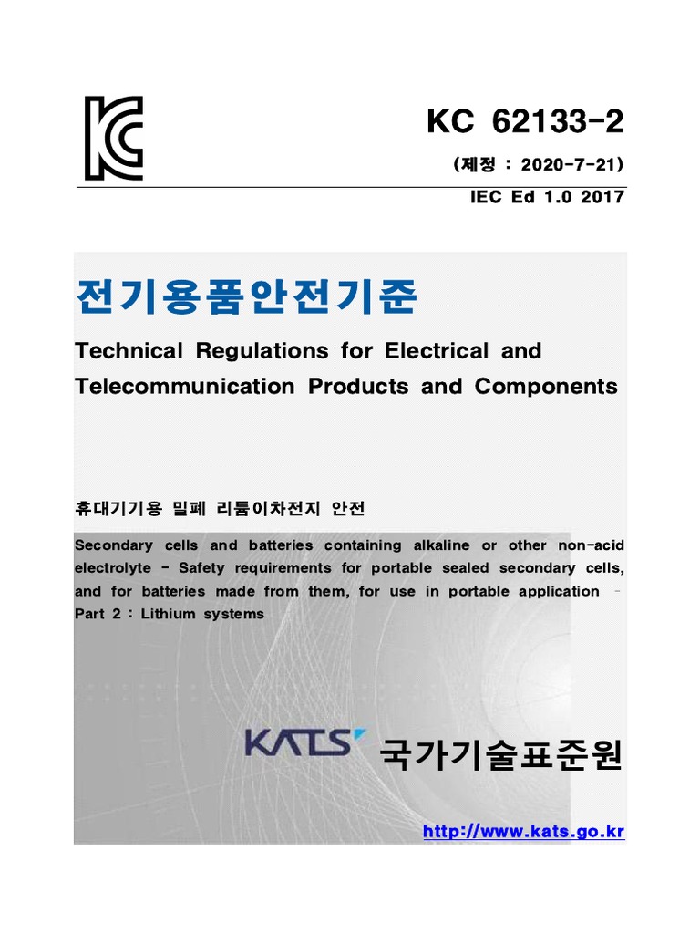 KC 62133-2-제정고시 제2020-0138호 (2020.07.21.) | PDF | Rechargeable Battery ...