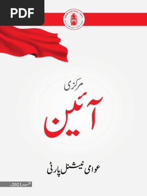 Awami National Party Logo