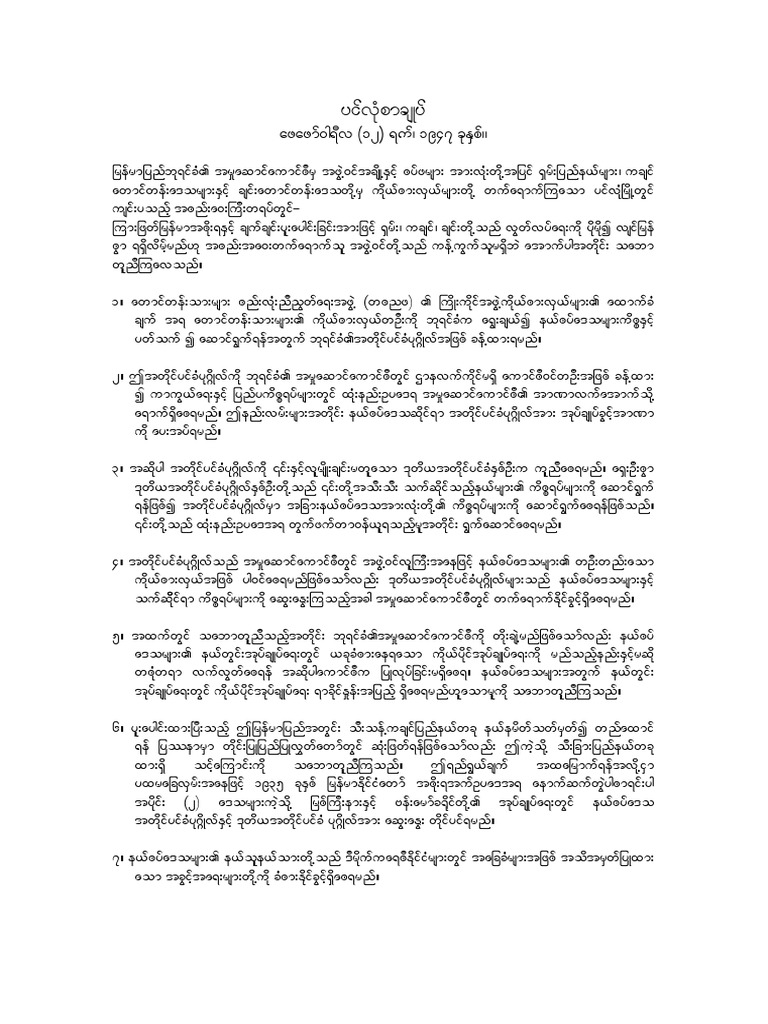 1947 PinLon Agreement | PDF | Southeast Asia | Myanmar