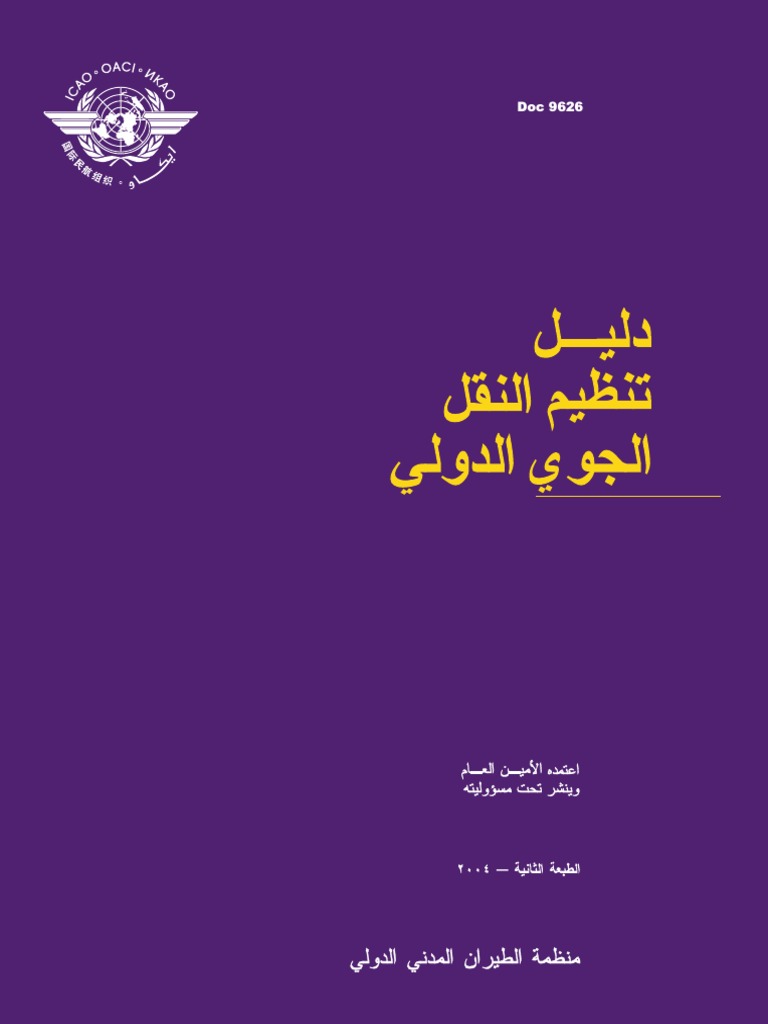 9626 - Ar | PDF | Telecommunications Equipment | Computing