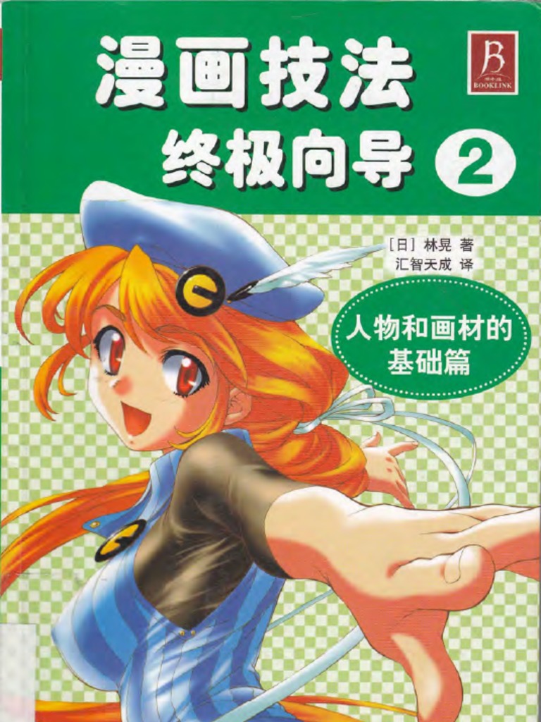 How To Draw Manga Ultimate Manga Lessons Vol. 2 The Basics of ...