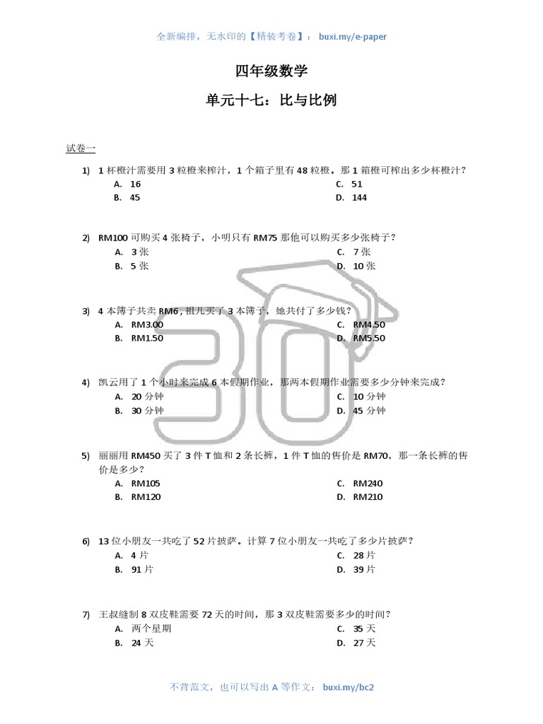 SJKC Math Standard 4 Chapter 17 Exercise 2 | PDF