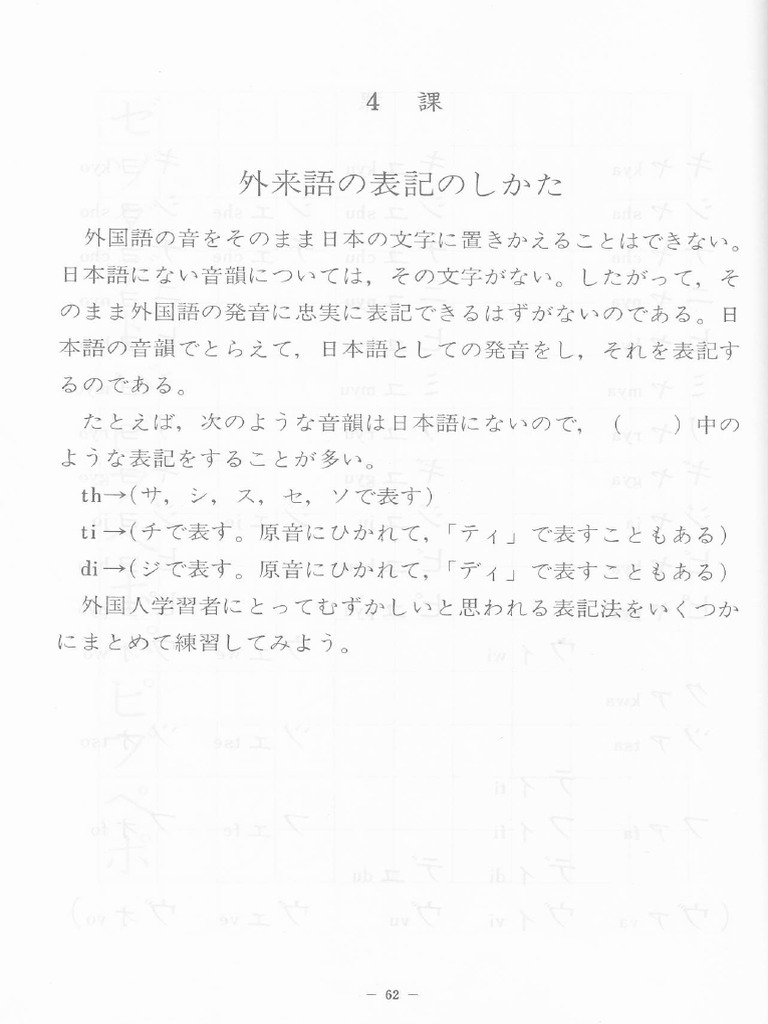 Katakana 4 Gairaigo | PDF