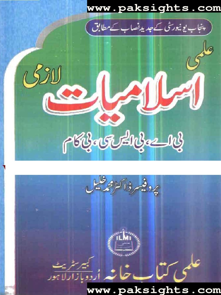 Islamiat-Lazmi Book B.com Part 1 Punjab University | PDF