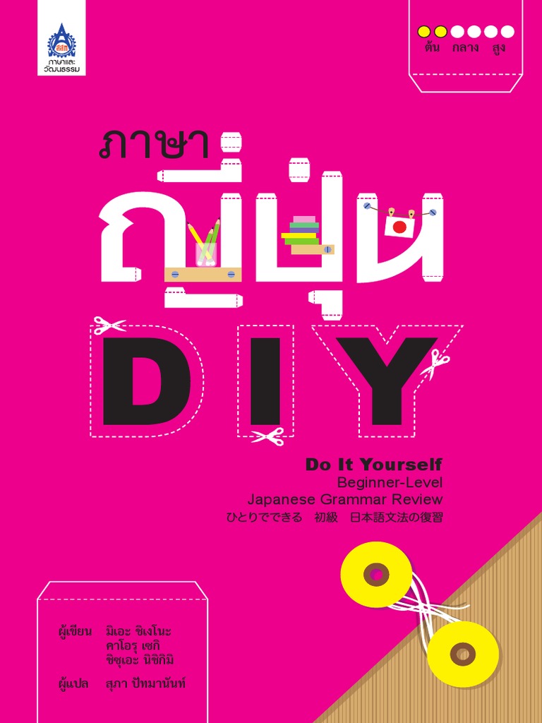 114 - Do It Yourself | PDF
