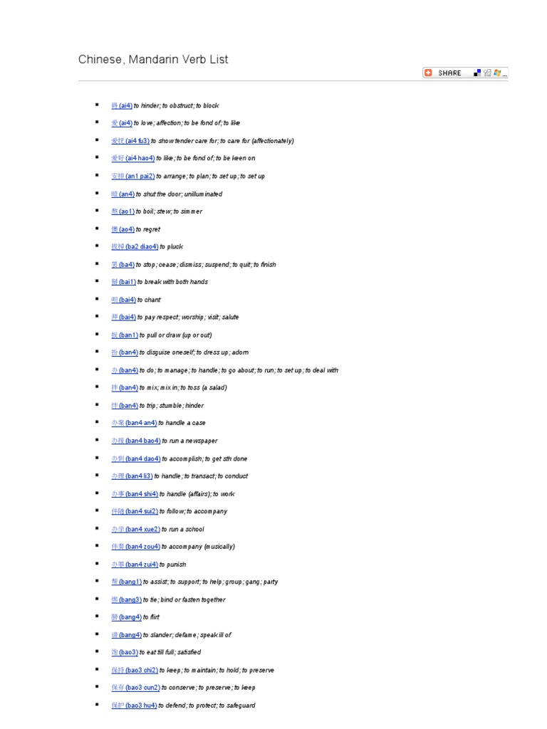 Chinese Verb List | PDF