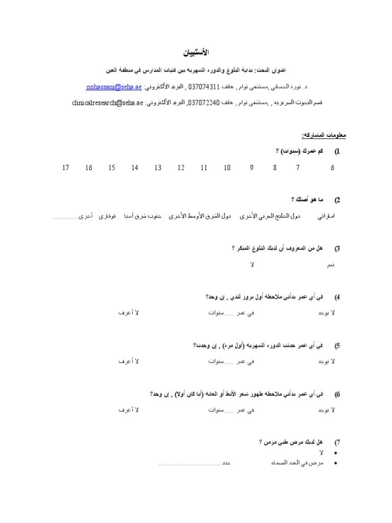 Arabic Questionnaire | PDF