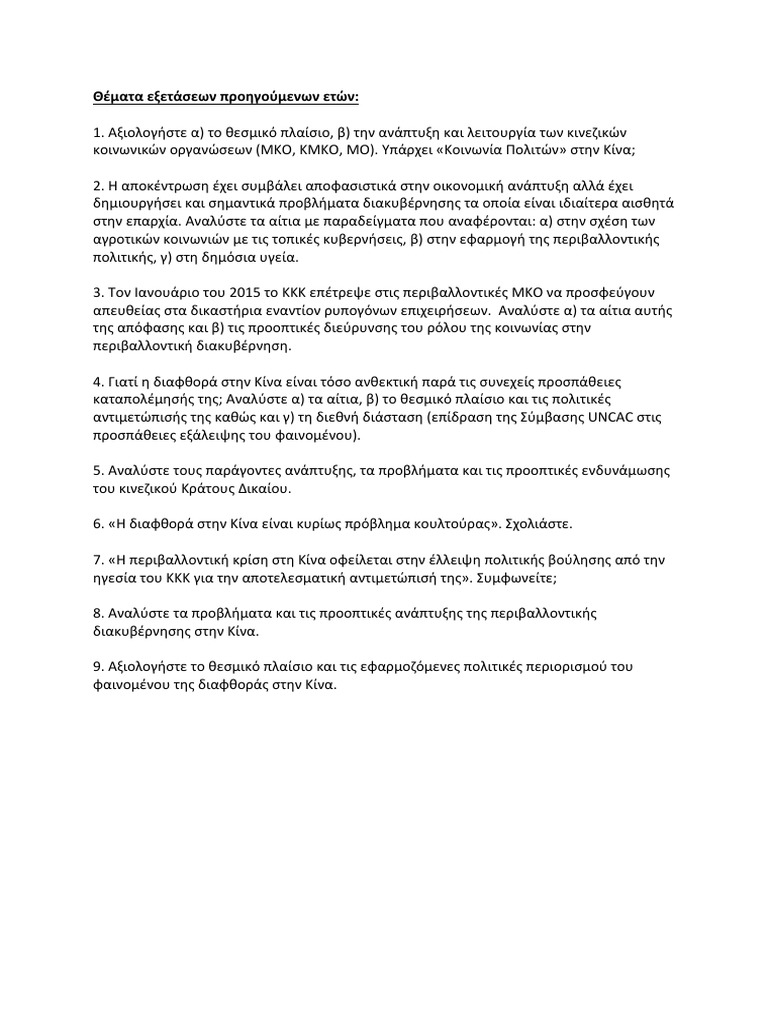 Palia Themata Exetasewn | PDF