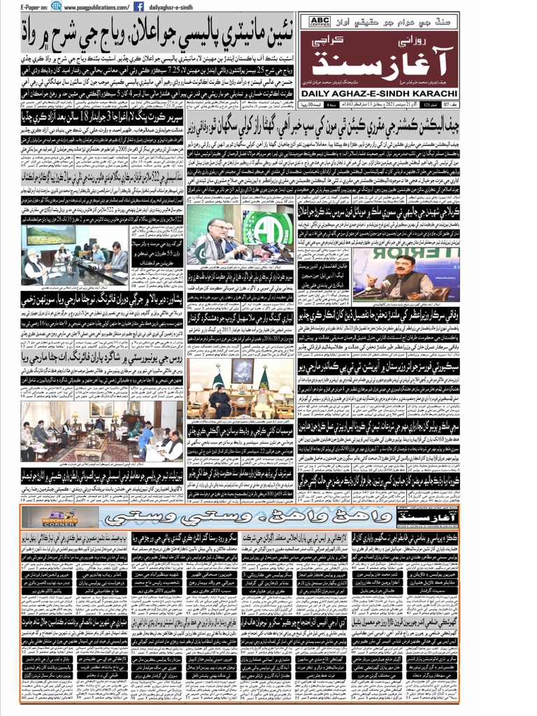 Daily Aghaz-E-Sindh 21-09 | PDF