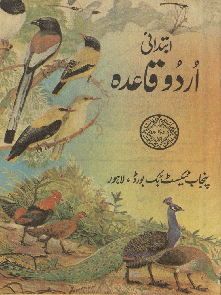 Urdu Qaida 1991 | PDF
