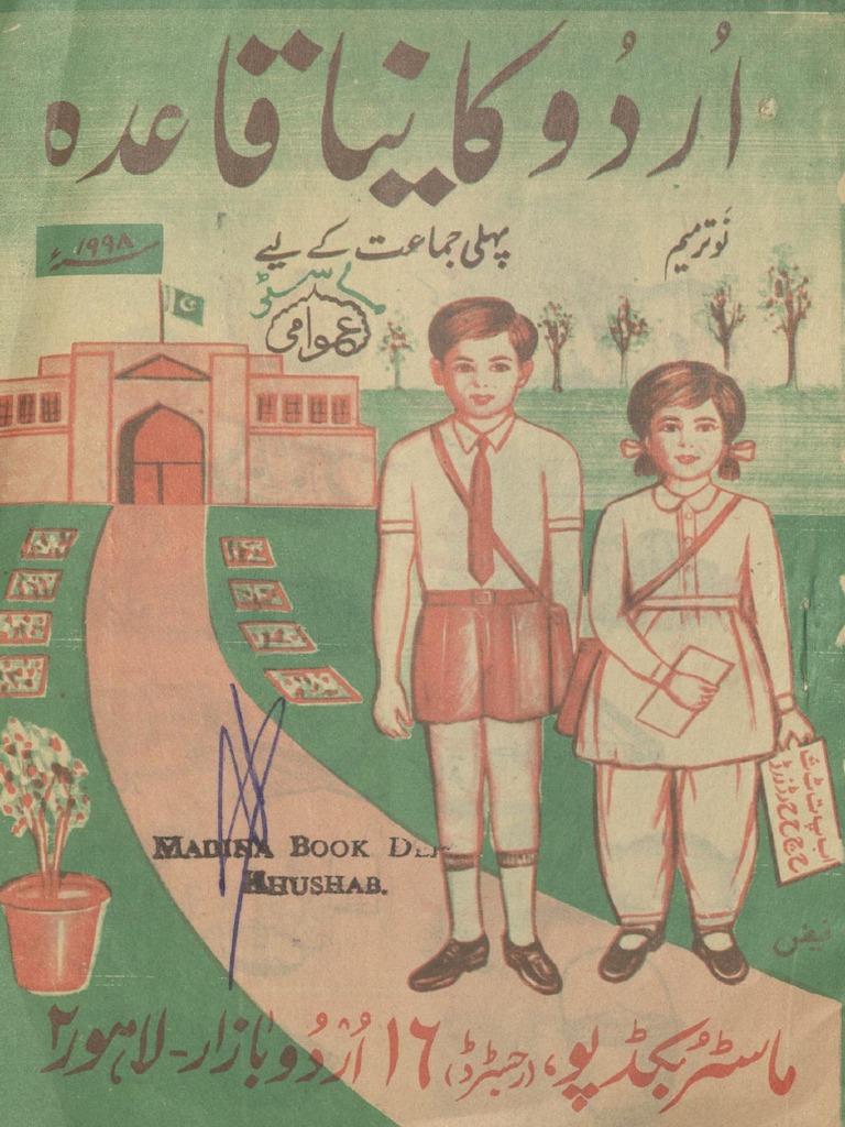 Urdu Qaida 1998 Chhota | PDF